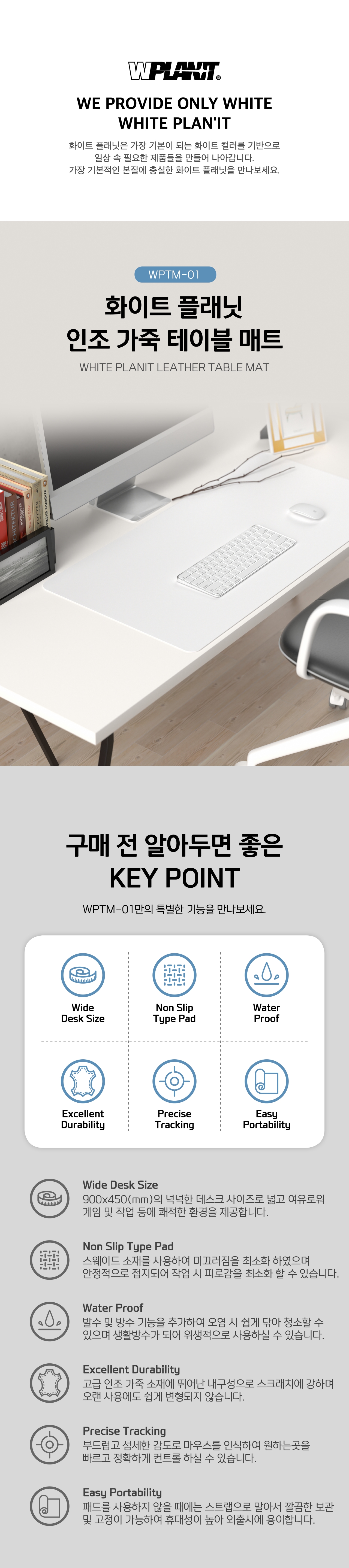 WPLANIT [WPTM-01 ]화이트플래닛_데스크매트 - 핫트랙스